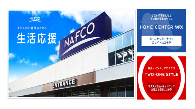 ナフコはクレジットカード払い・電子マネー・スマホ決済が出来る？ | サルでもわかるクレジットカード徹底比較